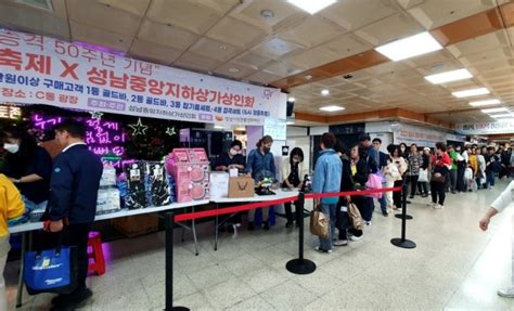 신한뉴스 상권소식 성남시 시승격 50주년 희망축제 성남중앙지하상가상인회 최석민 회장 공동마케팅 행사 소식 나포토사진관 네이버 블로그