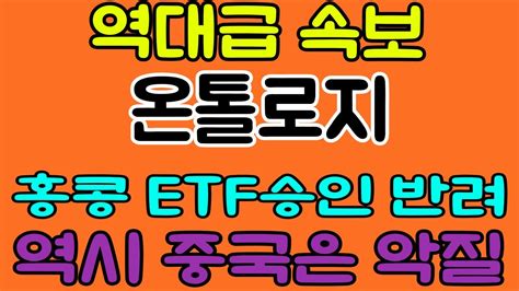 온톨로지 ★긴급★온톨로지온톨로지코인전망온톨로지코인 Youtube