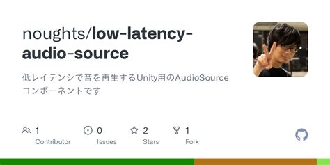 GitHub noughts low latency audio source 低レイテンシで音を再生するUnity用のAudioSourceコンポーネントです
