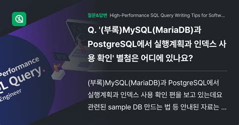 부록mysqlmariadb과 Postgresql에서 실행 인프런 커뮤니티 질문and답변