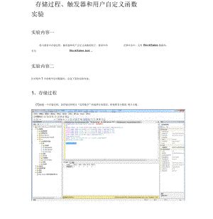 存储过程触发器和函数实验