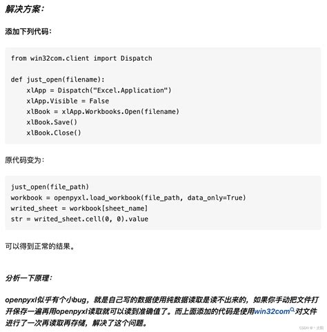 Openpyxl报错worksheetpropertiesinit Got An Unexpected Keyword