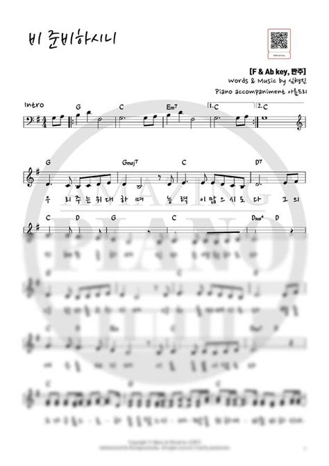 악보 심형진 비 준비하시니 G And Bb키 단선 By 어메이징피아노