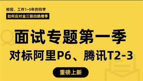 小滴课堂全栈后端高级工程师面试专题第一季吾爱学堂