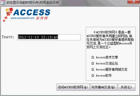 显示当前时间示例秒时走动动态显示当前时间【access软件网】 显示当前时间示例秒时走动动态显示当前时间【access软件网】