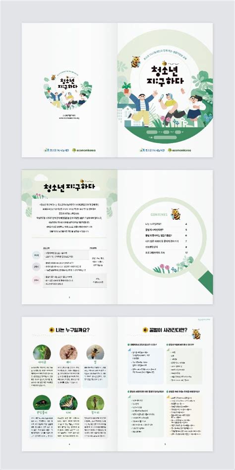 포스코 환경 워크북 2024 인쇄 레이아웃 책자 레이아웃 프레젠테이션 레이아웃