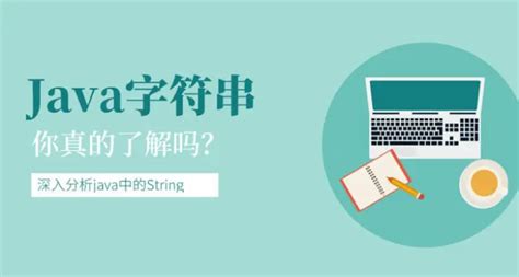 Java字符串的底层原理string的时候java底层做了什么 Csdn博客 Java字符串的底层原理string的时候java底层做了什么 Csdn博客