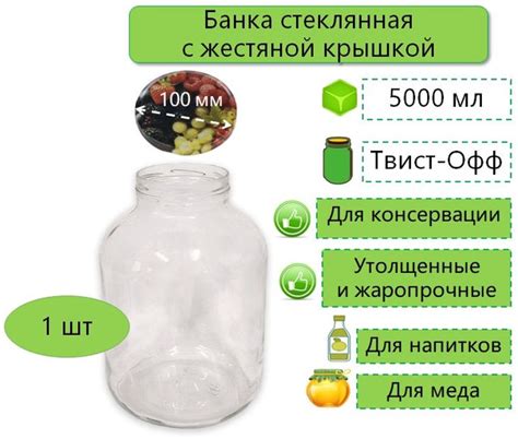 Банка для консервирования "Банки+жестяные крышки", 5000 мл - купить по ...
