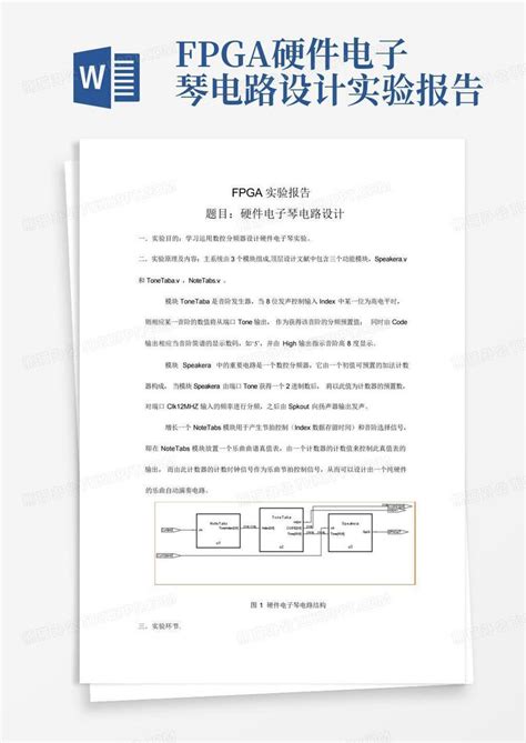 Fpga硬件电子琴电路设计实验报告word模板下载编号qjroxvmk熊猫办公 Fpga硬件电子琴电路设计实验报告word模板下载编号qjroxvmk熊猫办公