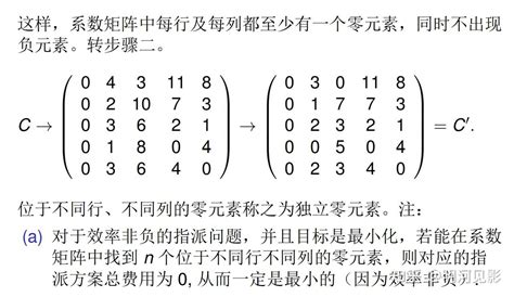 匈牙利算法和最小费用最大流算法 知乎