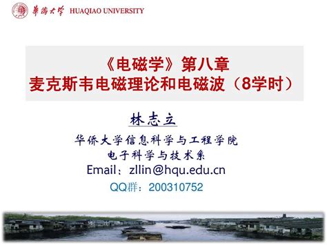 《电磁学》第8章 第83 能流密度矢量3学时word文档在线阅读与下载无忧文档