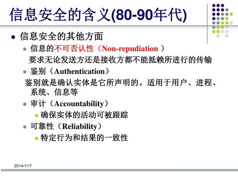 Ppt 计算机系统与网络安全 Computer System And Network Security Powerpoint Presentation Id6331217