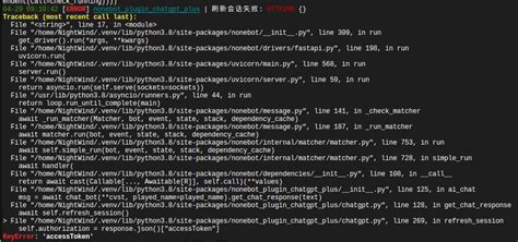 正确填入的access token显示Token获取失败请检查配置或API是否可用 Issue AkashiCoin nonebot plugin chatgpt