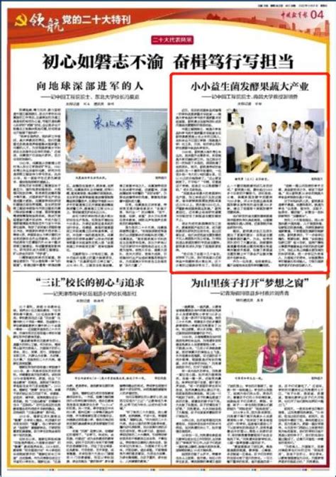 中国教育报小小益生菌发酵果蔬大产业 南昌大学新闻网欢迎您