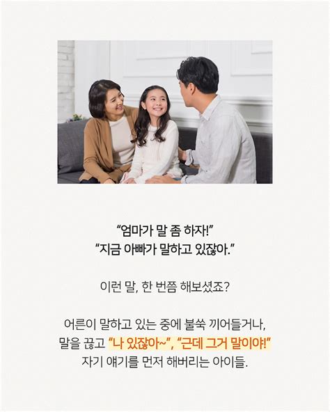 나 있잖아~ 부모 말을 끊어버리는 아이 방치 하지 마세요 육아연구소