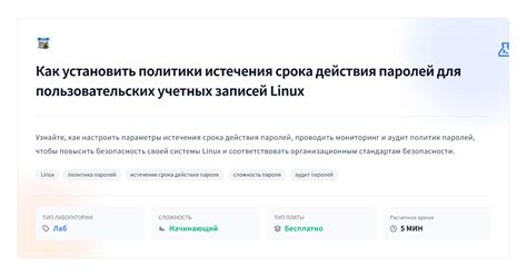 Как установить политики истечения срока действия паролей для пользовательских учетных записей