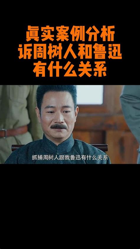 用真实案件分析起诉周树人和我鲁迅有什么关系 知乎