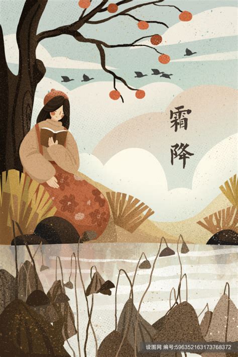 霜降节气插画psd下载编号596352163173768372 设图网