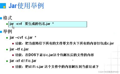 Java Jar包 Csdn博客