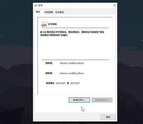 linux 证书 mkcert 使用指南：如何快速创建自签名 ssl 证书 《linux 系统笔记》 极客文档