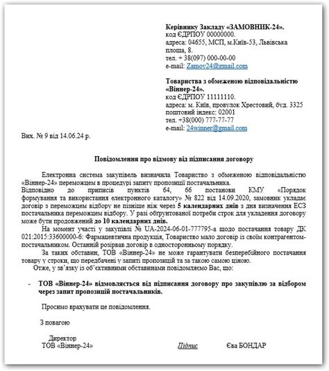 Письмова відмова переможця ЗПП від підписання договору зразок