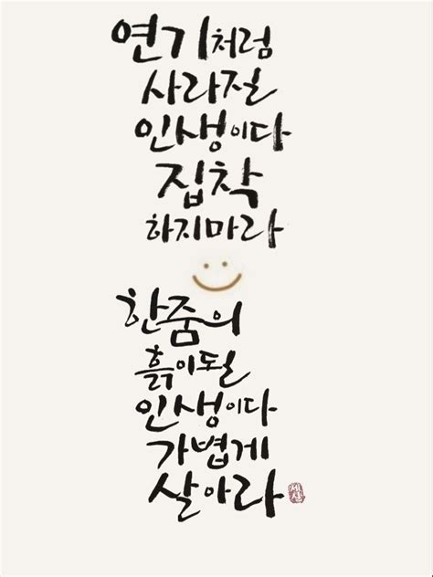 캘리그라피에 있는 Michael Ahn님의 핀 인내 명언 힘을 주는 문구 귀여운 손글씨