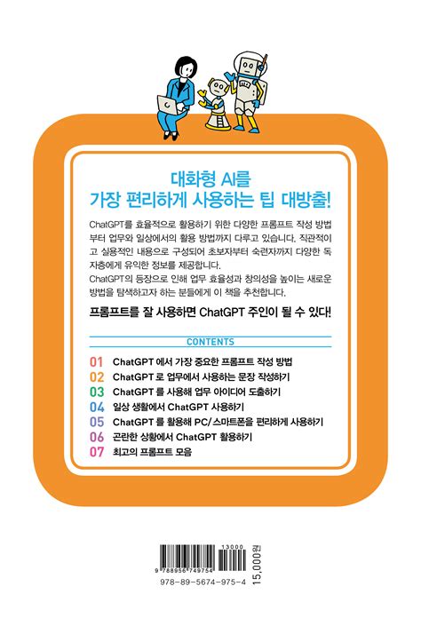 알라딘 미리보기 챗gpt 프롬프트 120 질문 기술