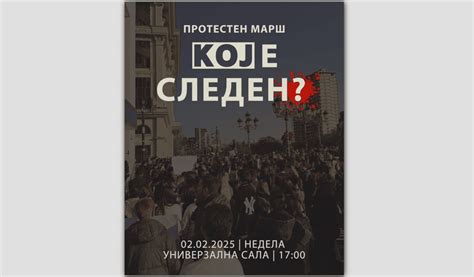 Протест „Кој е следен“ денеска во 17 часот УМНО МК