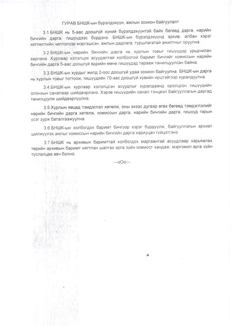 Баримт нягтлан шалгах комиссын дүрэм бүрэлдэхүүнийг шинэчлэн батлах тухай