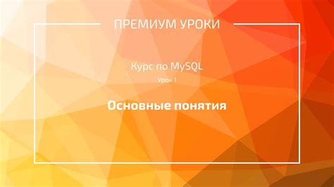 Урок 1 Основные понятия Youtube