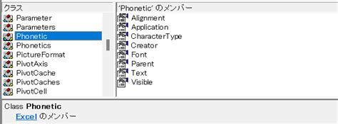 Excel Vbaのphoneticsとphoneticのメンバーを比較する一覧エクセルマクロ・excel Vbaの使い方