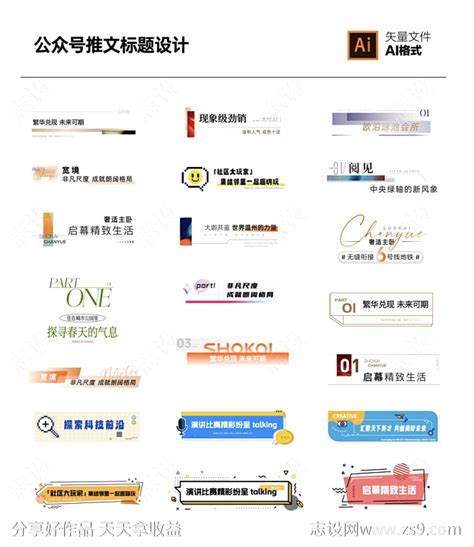 公众号推文标题icon设计 源文件 志设网 花瓣网