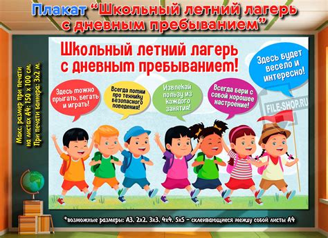 Плакат «Школьный лагерь с дневным пребыванием» — Шаблоны для печати