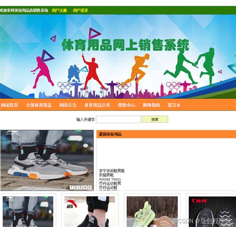 javaee基于web的体育用品鞋子网上销售电子商务系统 基于web的电商销售管理系统的公告 csdn博客