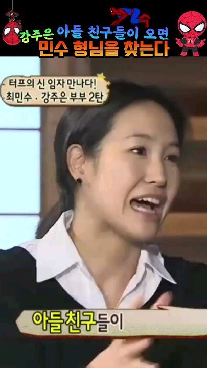 강주은 아들 친구들이 집에 오면 민수 형님을 찾는다 Youtube