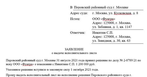 Заявление о выдаче исполнительного листа образец рб