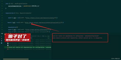 解决Gradle依赖问题不安全协议的处理策略Could not resolve all dependencies for configuration