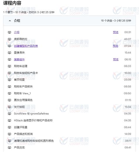 Swiftui基础入门和电商购物app实战开发视频教程 云创源码