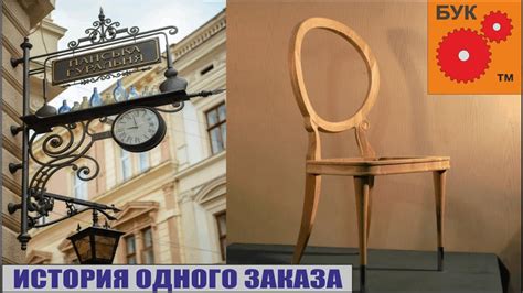 История одного заказа . ТМ БУК г. Лебедин. The history of the order ...