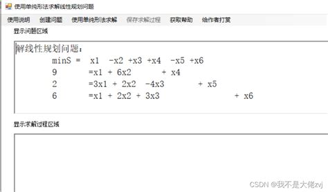使用单纯形表求解线性规划问题程序使用说明形表法简化线性规划问题 Csdn博客