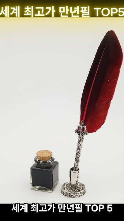 세계 최고가 만년필 Top5몽블랑몽블랑프린세스그레이스데모나코몽블랑 미스터리 마스터피스티발디 풀고르 녹투르누스몽블랑 보헤미안 로얄아우로라 다이아몬드만년필