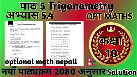 Master Class 10 Opt Math Exercise 54 Solution 2080 Optmath Youtube