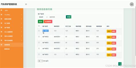 038java Jsp Ssm汽车维修店汽车养护管理系统汽车零件汽车设备维修管理（源码文档开题任务书运行视频讲解视频） Csdn博客
