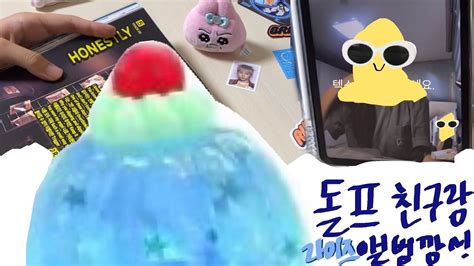 친구랑 영통하면서 앨범깡•라이즈 콜렉트북 Youtube