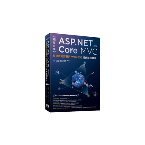 輕鬆自學ASP NET Core MVC NET 8 從建置到部署的Web程 語言學習 Yahoo購物中心