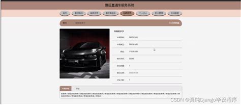 Django计算机毕业设计景区直通车服务系统python源码程序lw远程部署快线直通车及起始点 Python Csdn博客
