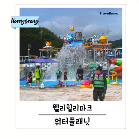 웰리힐리파크 워터플래닛 패키지 하이시즌 할인방법 및 준비물 안내 네이버 블로그