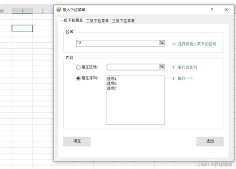 Excel表格内部加入下拉菜单的方法