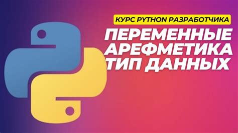 Уроки Python с нуля 3 Числа и арифметические операции с ними Youtube