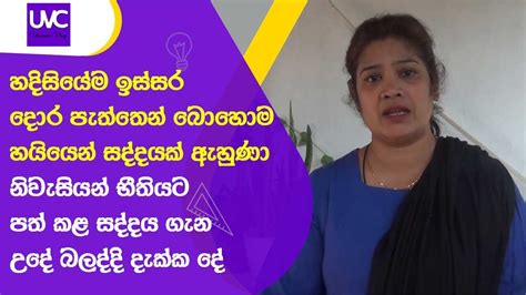 හදිසියේම ඉස්සර දොර පැත්තෙන් බොහොම හයියෙන් සද්දයක් ඇහුණානිවැසියන් භීතයට පත් කළ සද්දය ගැන උදේ